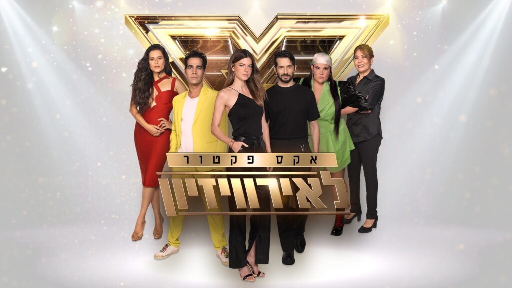 Israel completes the line-up for the final of X Factor. Songs to be ...